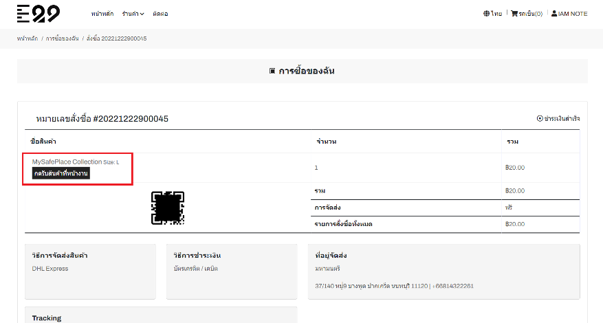 วิธีการใช้บริการสั่งซื้อ รับสินค้าเสื้อ T-Shirt MySafePlace “LIMITED DESIGN BY BAMBAM” | e29-shop