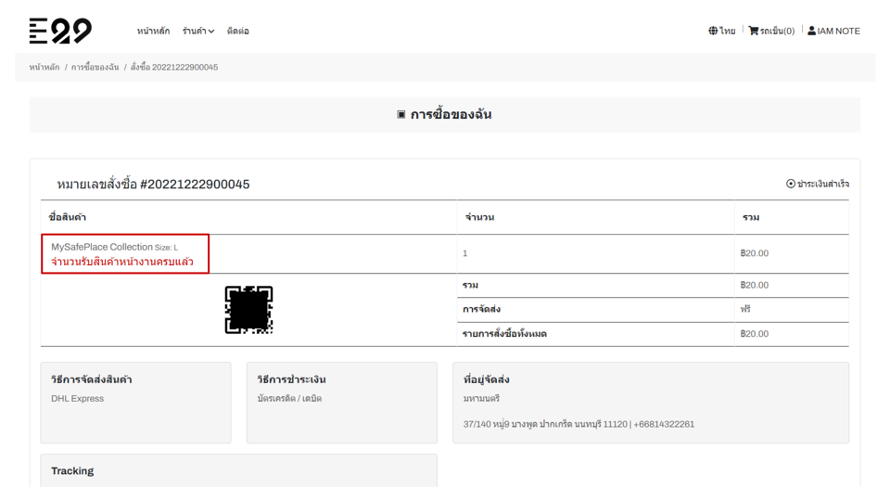 วิธีการใช้บริการสั่งซื้อ รับสินค้าเสื้อ T-Shirt MySafePlace “LIMITED DESIGN BY BAMBAM” | e29-shop